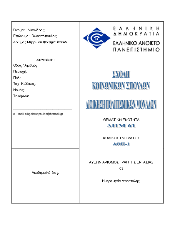 (PDF) ΠΑΡΑΓΩΓΗ ΜΗΝΥΜΑΤΩΝ ΠΟΛΙΤΙΣΤΙΚΟΥ ΟΡΓΑΝΙΣΜΟΥ