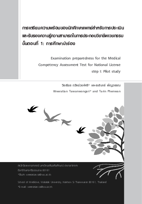 (PDF) Examination preparedness for the Medical Competency Assessment ...