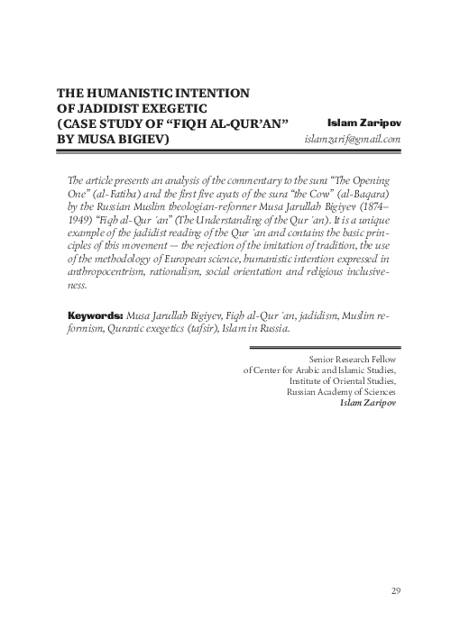 (PDF) Гуманистическая интенция джадидистской экзегетики (по материалам ...
