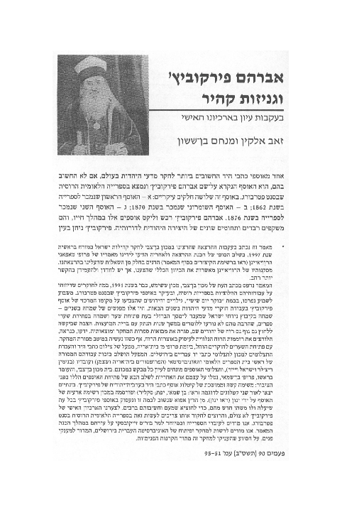 (PDF) Zeev Elkin and Menahem Ben-Sasson, “Abraham Firkovitch and the ...
