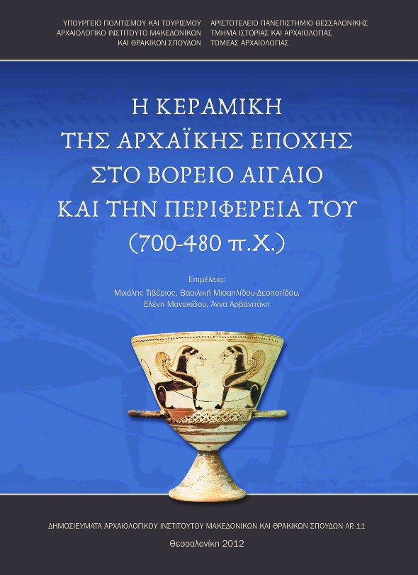 (PDF) «Eπείσακτη και εγχώρια αρχαϊκή κεραμική από το αρχαίο νεκροταφείο ...