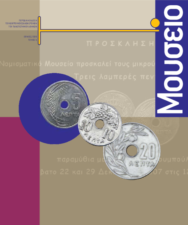 (PDF) Πολιτιστικός Τουρισμός και Τοπικά Μουσεία: παράγοντες που ...