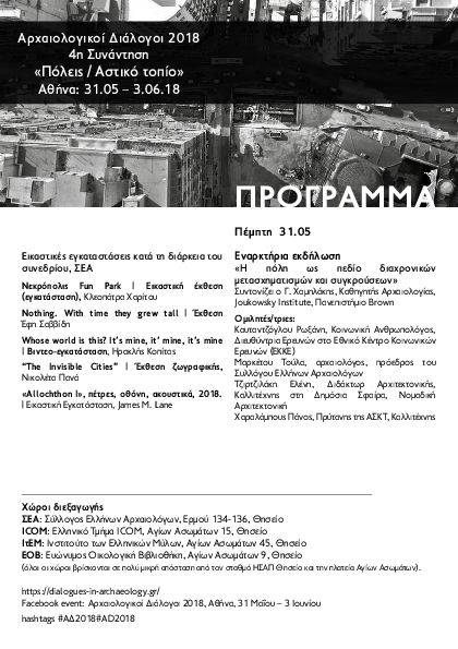 (PDF) "Η οικειοποίηση της πολιτιστικής κληρονομιάς από επίσημους φορείς ...