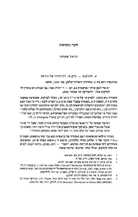 (PDF) Daniel Sperber, “Clarification of Readings: Levdakos-Charkom ...