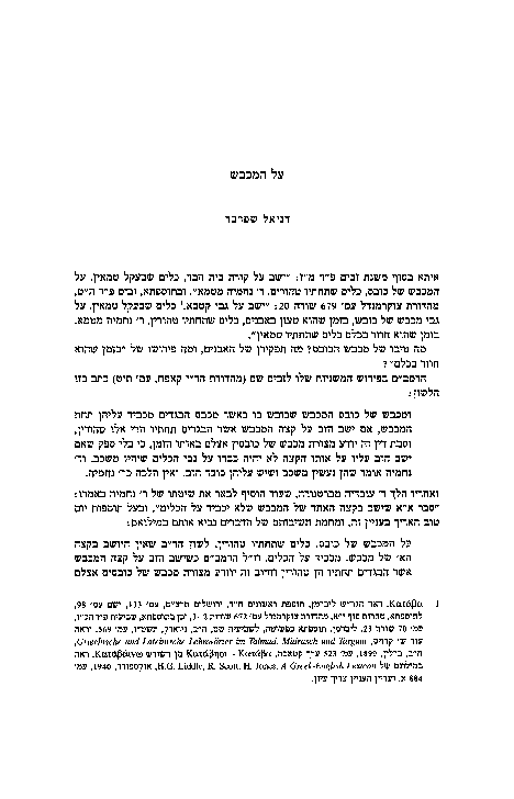 (PDF) Daniel Sperber, “The Press,” Sidra, no. 29 (2014): 149-159 (Hebrew)