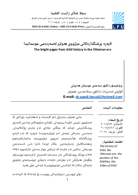 (PDF) The bright pages from the Erbil History in the Ottoman Era.pdf