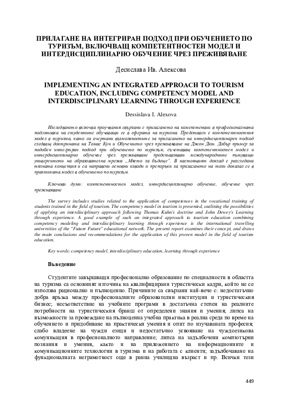 (PDF) IMPLEMENTING AN INTEGRATED APPROACH TO TOURISM EDUCATION, INCLUDING COMPETENCY MODEL AND ...