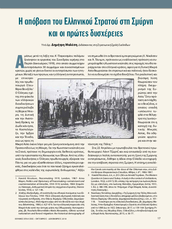 (PDF) Μικρασιατική εκστρατεία, 1919..pdf