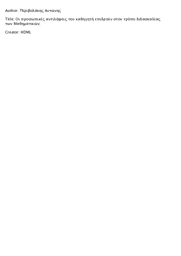 (PDF) Η ΕΠΙΔΡΑΣΗ ΤΩΝ ΑΝΤΙΛΗΨΕΩΝ ΤΟΥ ΚΑΘΗΓΗΤΗ ΤΩΝ ΜΑΘΗΜΑΤΙΚΏΝ ΣΤΗ ΔΙΔΑΣΚΑΛΙΑ