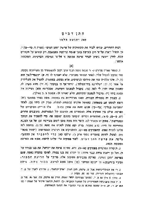 (PDF) Joshua Blau, “The ‘hatan damim’ (Exodus 4: 24—26),” Tarbiz, vol ...