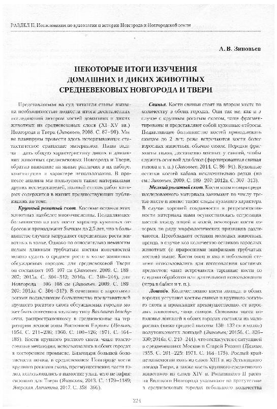 (PDF) To the problem of identification of wild boars (Sus scrofa ...