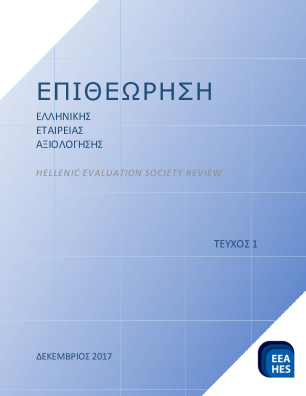 (PDF) Η αξιολόγηση προγραμμάτων δια βίου μάθησης στις μικρές επιχειρήσεις