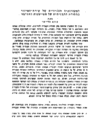 (PDF) Ezra Fleischer, “Concerning the Origins of the Hebrew ‘Muwashshah ...