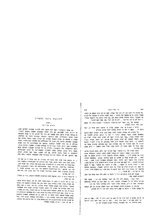 (PDF) Ezra Fleischer, “On Piyyutim for Evening Prayers,” Sinai, vol. 69 ...