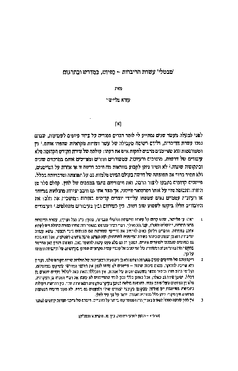 (PDF) Ezra Fleischer, “The Transgressors of the Ten Commandments in ...