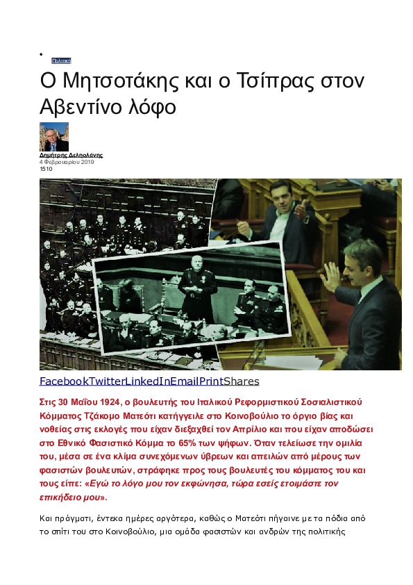 (DOC) Ο Μητσοτάκης και ο Τσίπρας στον Αβεντίνο λόφο | Dimitri Δημήτρης ...