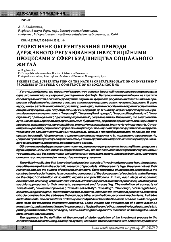 (PDF) Theoretical substantiation of the nature of state regulation of ...