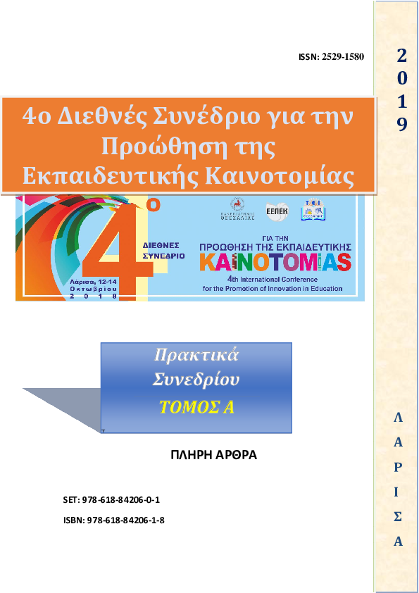 (PDF) Αξιολόγηση της Εκπαίδευσης Εκπαιδευτών συνεχιζόμενης ...