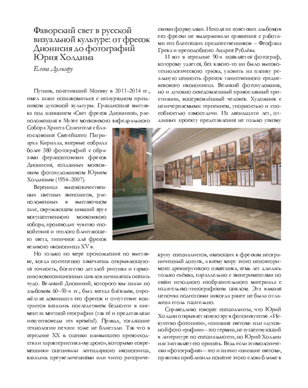 (PDF) Taboric Light in Russian Visual Culture: from the Frescoes of ...