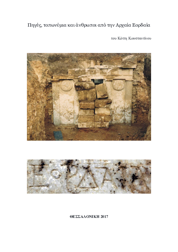 (PDF) Πηγές, τοπωνύμια και άνθρωποι από την Αρχαία Εορδαία / Sources ...