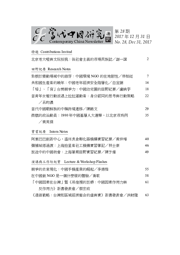 (PDF) 北京老大噎與文玩核桃：後社會主義的市場民族誌 (Old Beijing Masters and Literati Walnuts ...