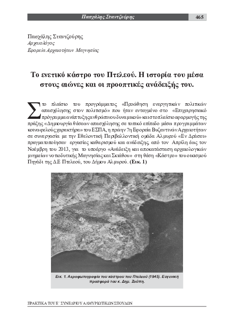 (PDF) Το ενετικό κάστρο του Πτελεού. Η ιστορία του μέσα στους αιώνες ...