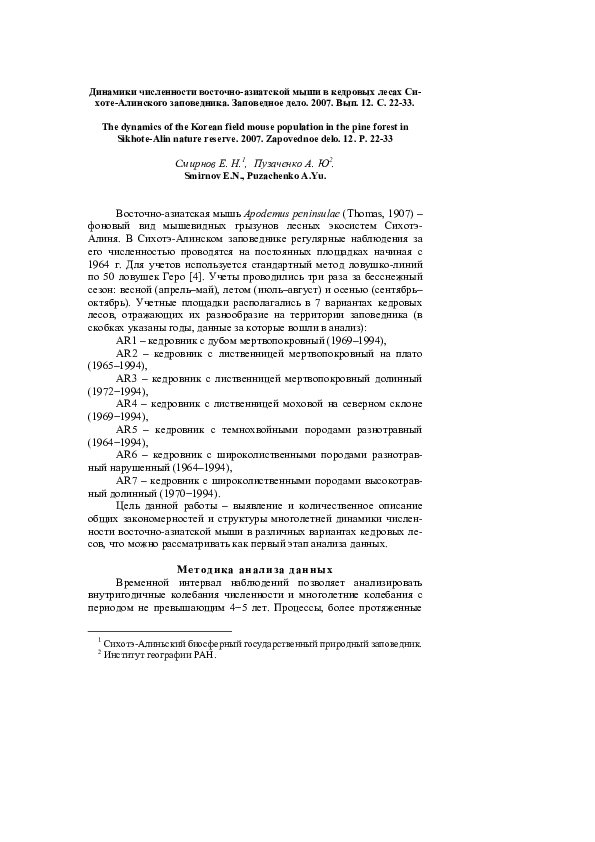 (PDF) The dynamics of the Korean field mouse population in the pine ...