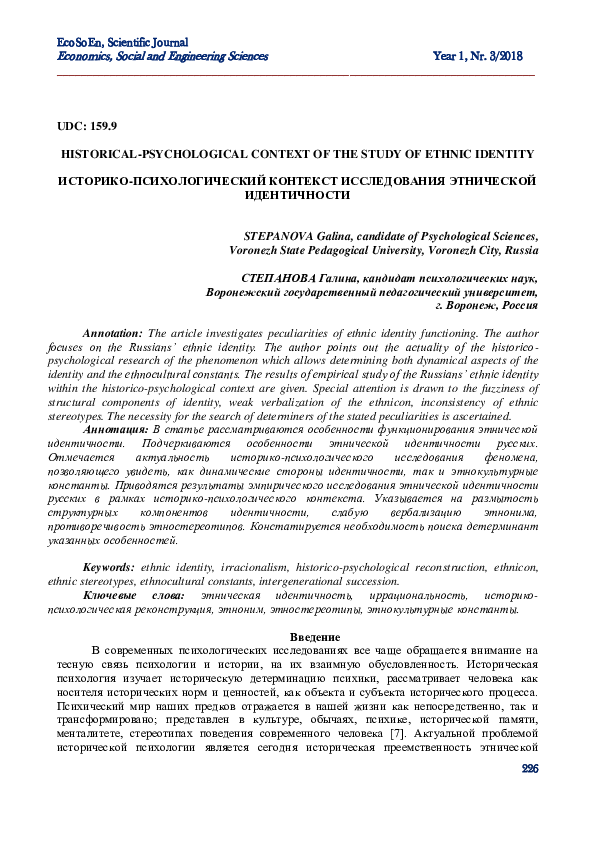 (PDF) Stepanova Galina_3, 2018.pdf