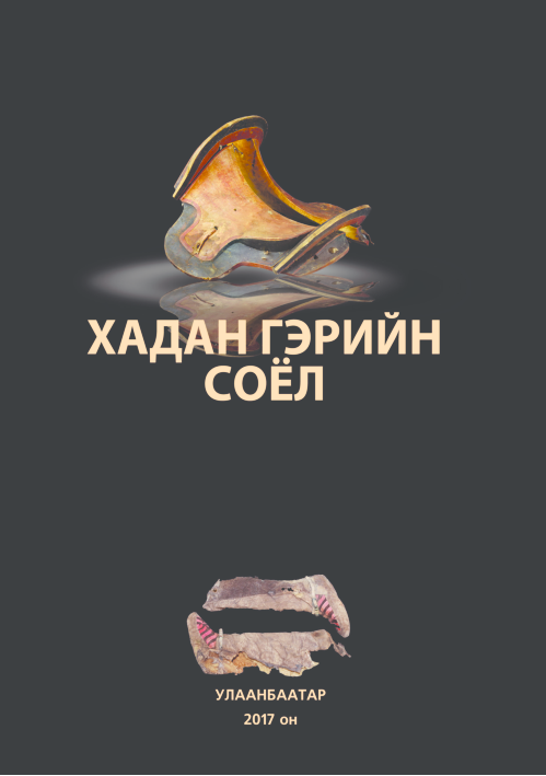 Pdf ХОВД АЙМГИЙН МЯНГАД СУМЫН НУТАГ УРД УЛААН ҮНЭЭТ УУЛЫН ДУРСГАЛ