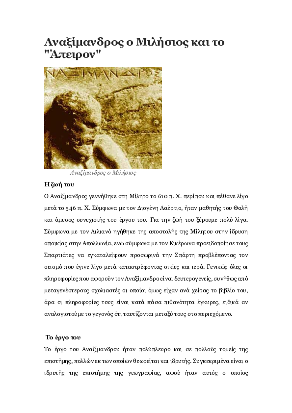 (PDF) Αναξίμανδρος ο Μιλήσιος και το "Άπειρον"