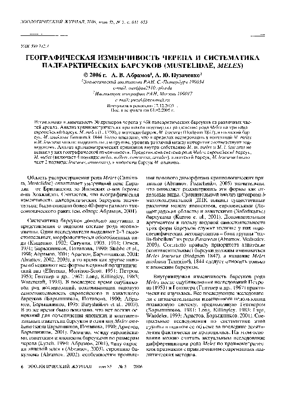 (PDF) Geographic variability of skull and taxonomy of Eurasian badgers ...