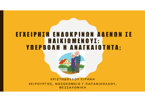 (PDF) ΧΕΙΡΟΥΡΓΙΚΗ ΕΠΕΜΒΑΣΗ ΕΝΔΟΚΡΙΝΩΝ ΑΔΕΝΩΝ ΣΕ ΗΛΙΚΙΩΜΕΝΟΥΣ.pdf