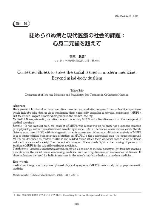 (PDF) Contested illness to solve the social issues in modern medicine ...