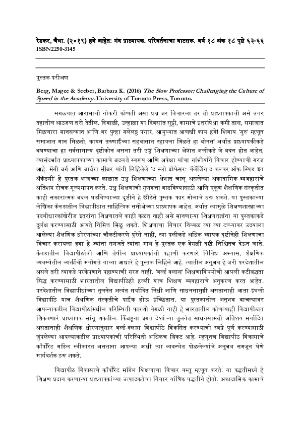 (PDF) Book Review of Slow Professor_Chaitra Redkar.pdf