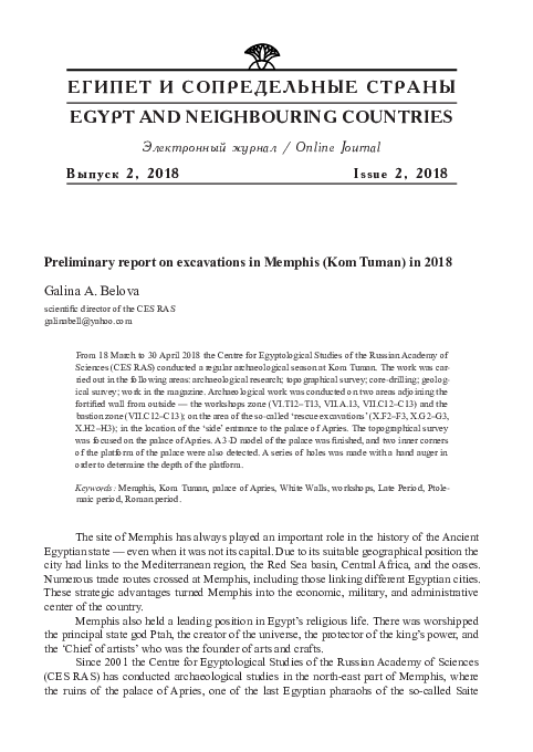 (PDF) Preliminary report on excavations in Memphis (Kom Tuman) in 2018