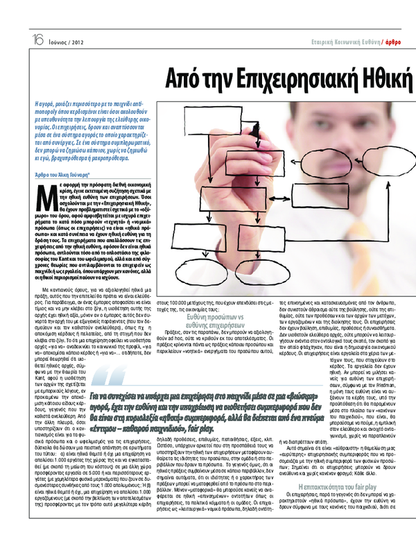 (PDF) Εταιρική Κοινωνική Ευθύνη