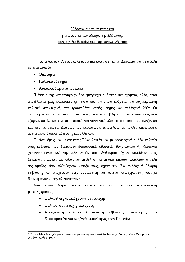 (DOC) Η έννοια της ταυτότητας και η μειονότητα των Βλάχων της Αλβανίας