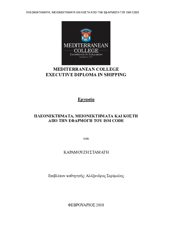 (PDF) ΠΛΕΟΝΕΚΤΗΜΑΤΑ, ΜΕΙΟΝΕΚΤΗΜΑΤΑ ΚΑΙ ΚΟΣΤΗ.pdf