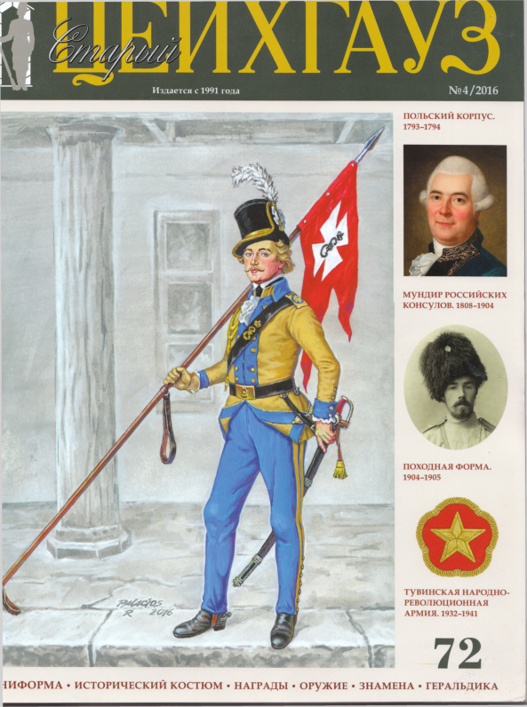 (PDF) Boris Mongush. Rank insignia of the Tuvan People's Revolutionary ...