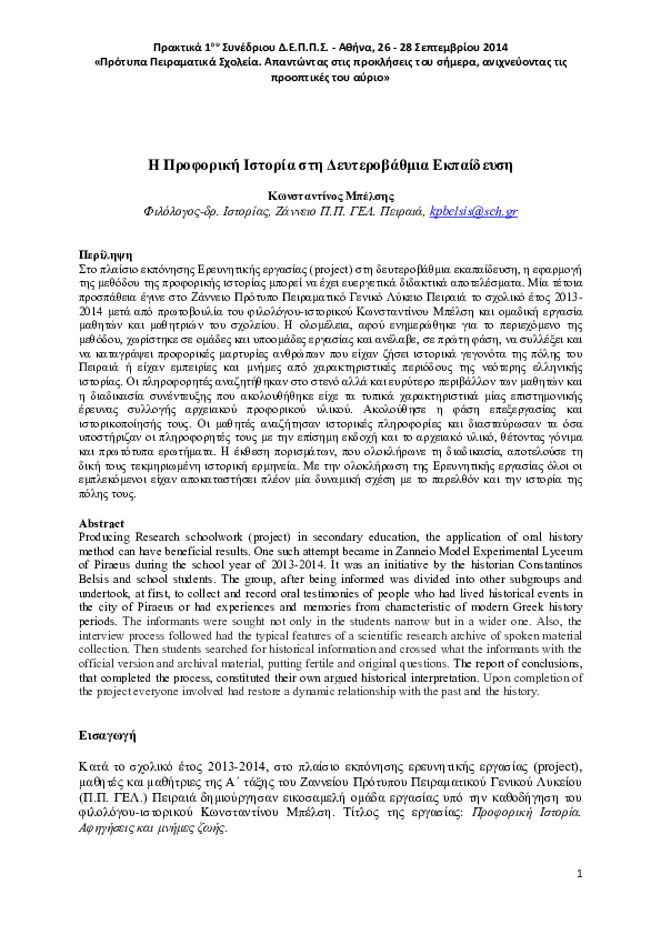 (PDF) Η προφορική ιστορία στη δευτεροβάθμια εκπαίδευση.pdf