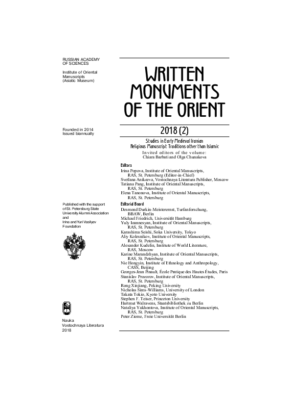 (PDF) Some Сodicological Remarks on the Corpus of the Berlin Turfan ...