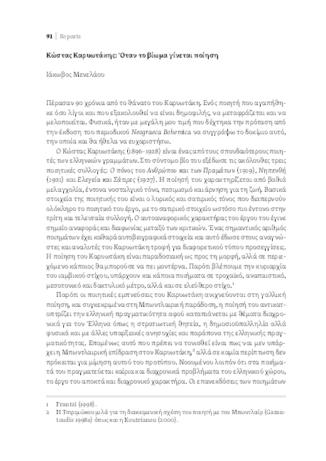 (PDF) Κώστας Καρυωτάκης όταν το βίωμα γίνεται ποίηση.pdf
