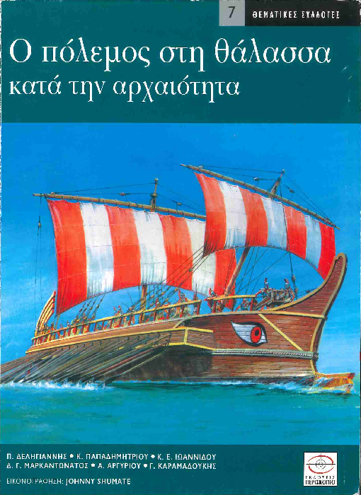 (PDF) 'Συρακουσία, το πλοίο του Ιέρωνα Β''