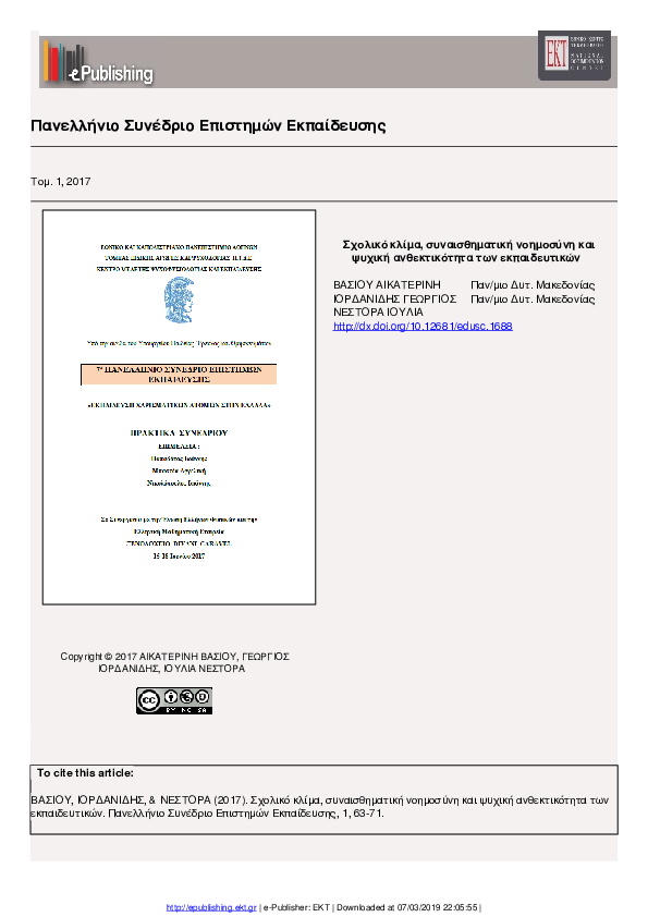 (PDF) Σχολικό κλίμα, συναισθηματική νοημοσύνη και ψυχική ανθεκτικότητα ...