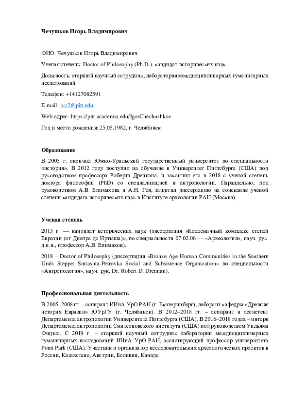 (DOC) Curriculum Vitae Russian Language (rev. 3/2019)