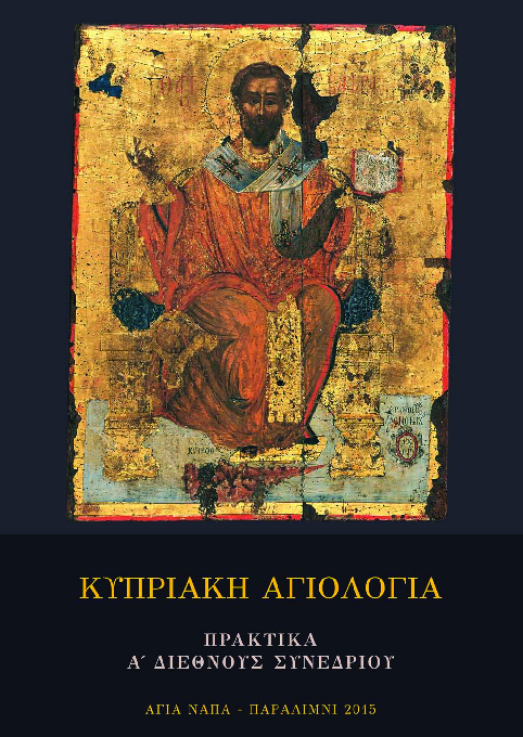 (PDF) Literati and the Revival of Hagiography in the Early Palaiologan ...