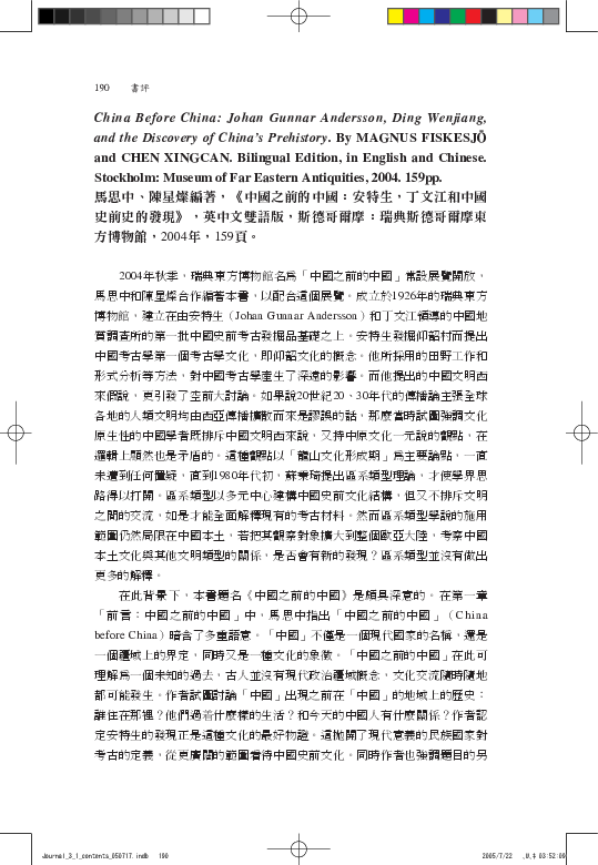 (PDF) Book Review: Magnus Fiskesjo and Xingcan Chen China before China ...