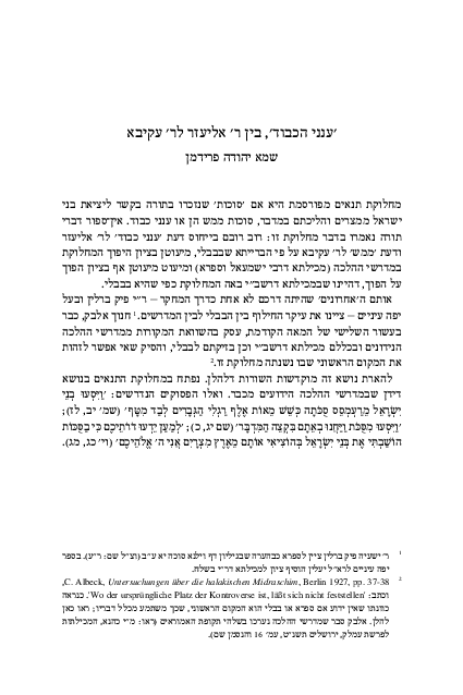 (PDF) Shamma Friedman, “Clouds of Glory: Between Rabbi Eliezer and ...