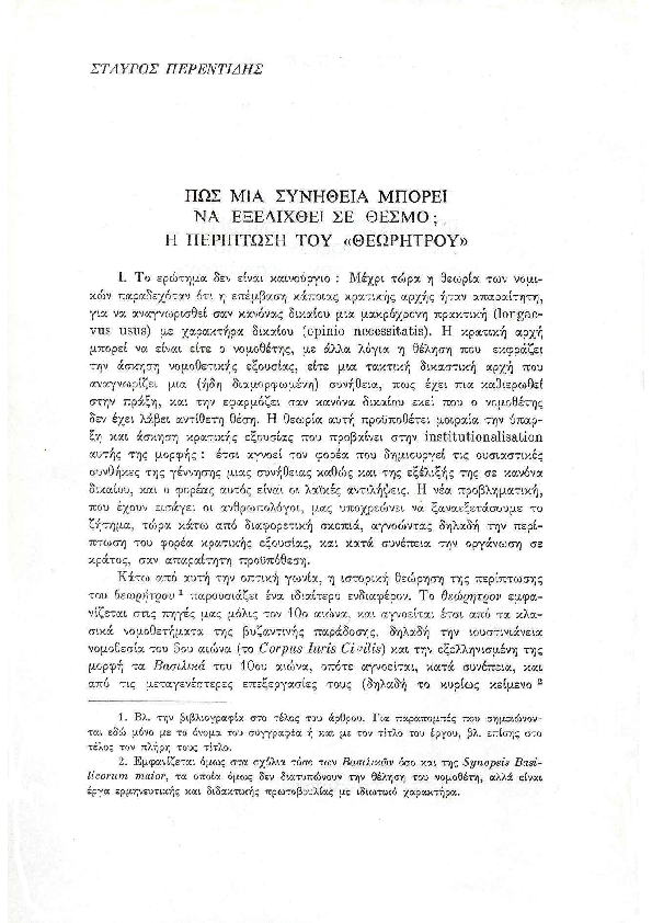 (PDF) Πώς μια συνήθεια μπορεί να εξελιχθεί σε θεσμό ; Η περίπτωση του ...