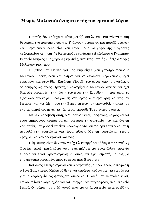 (PDF) ΜΩΡΙΣ ΜΠΛΑΝΣΟ, ΕΝΑΣ ΠΟΙΗΤΗΣ ΤΟΥ ΚΡΙΤΙΚΟΥ ΛΟΓΟΥ